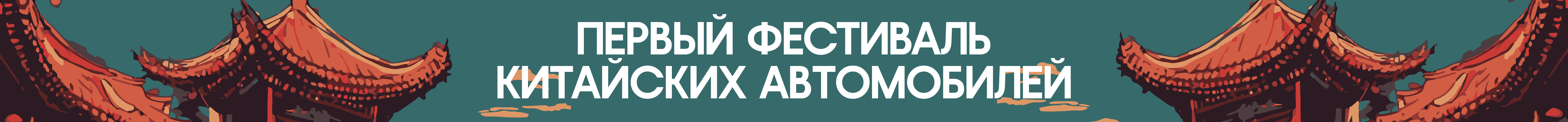 Китайский автомобиль купить у официального дилера | каталог машин с ценами